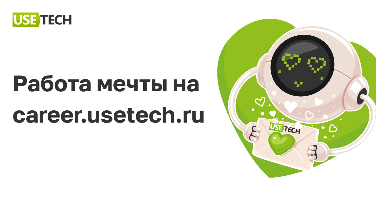 Карьера в Юзтех - стань частью профессиональной команды