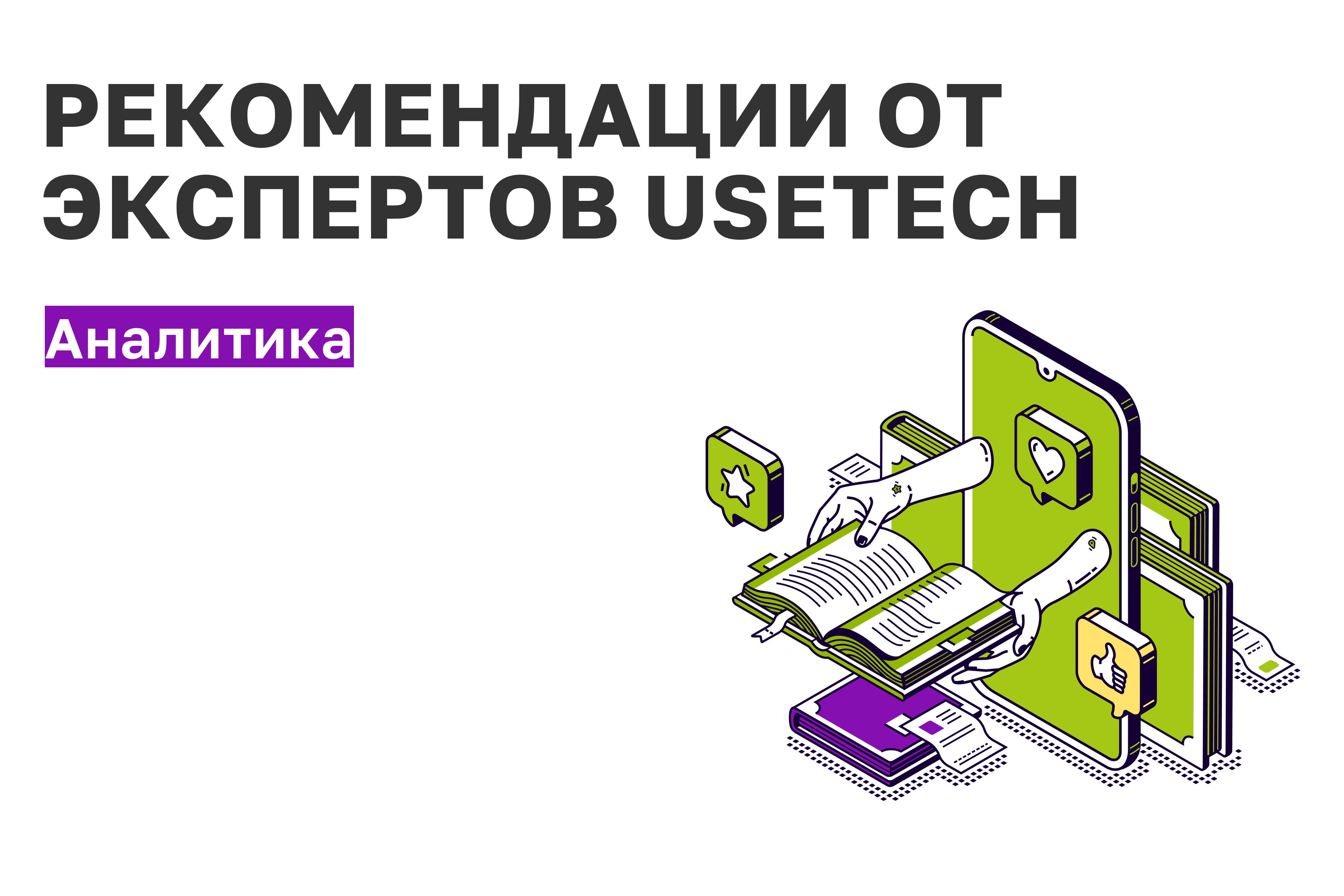 Свежая подборка ресурсов от наших экспертов – Карьера в Юзтех - стань частью профессиональной ...