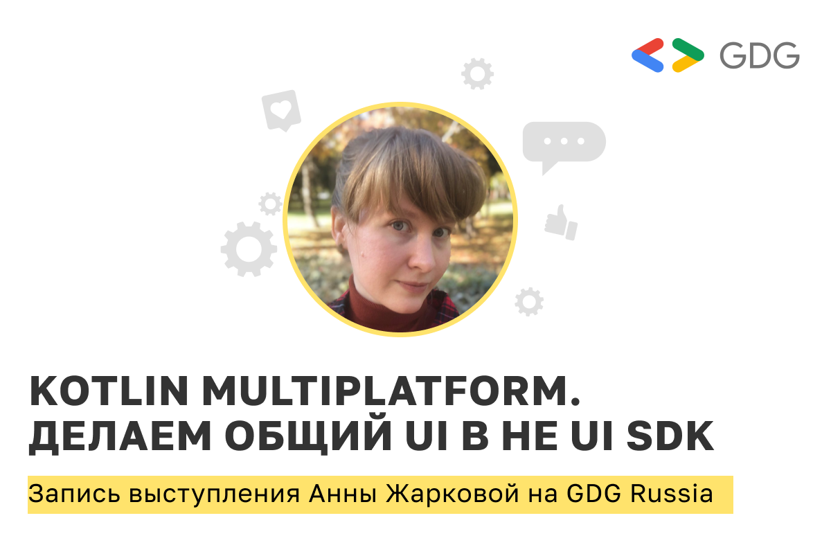 Kotlin Multiplatform Делаем общий Ui в не Ui Sdk Карьера в Юзтех стань частью