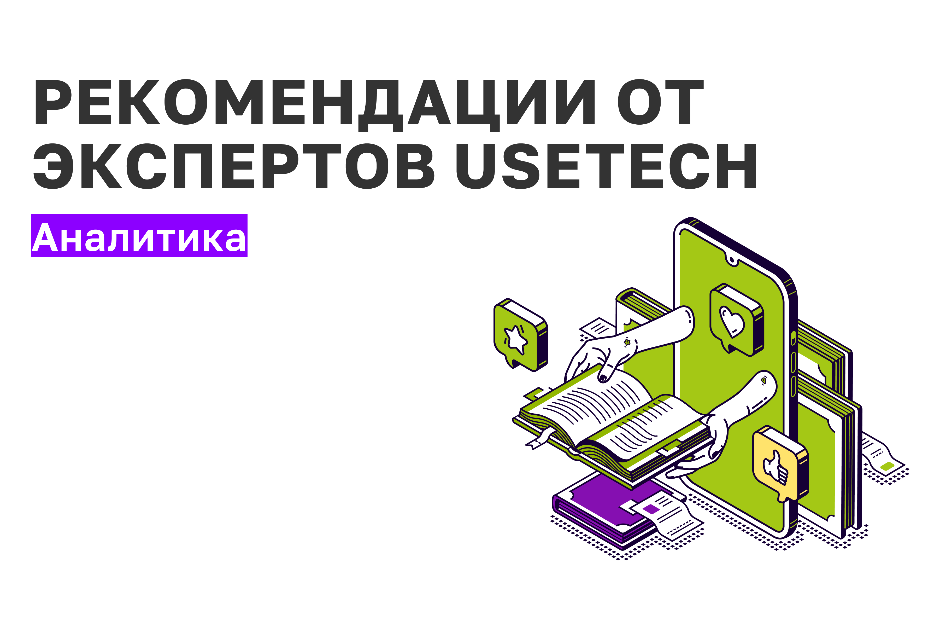 Полезная подборка для IT-аналитиков – Карьера в Юзтех - стань частью профессиональной команды