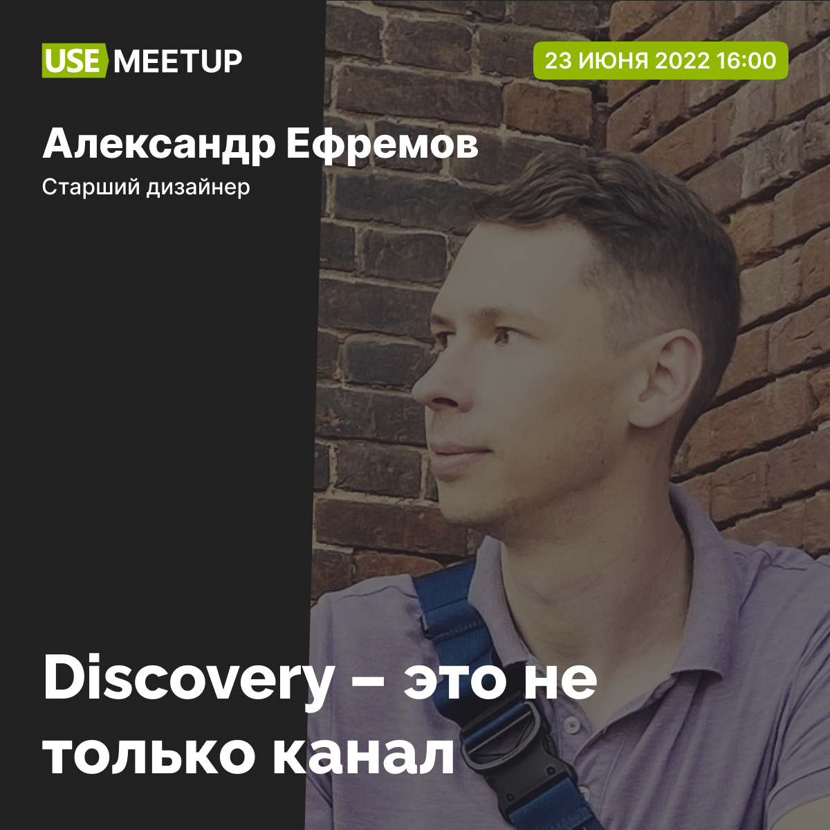 Приглашаем на Usetech Meetup – Карьера в Юзтех - стань частью профессиональной команды