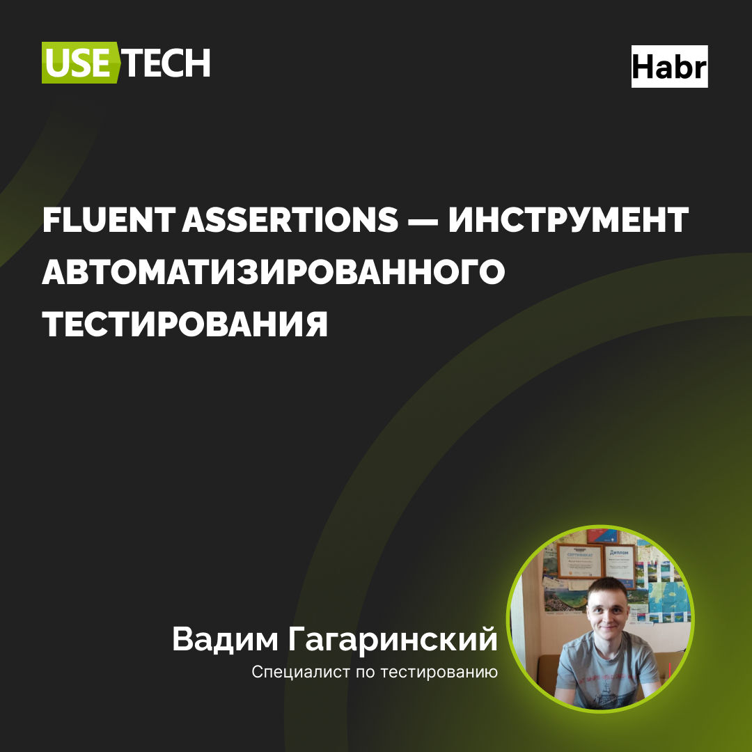 Fluent Assertions — инструмент автоматизированного тестирования ...