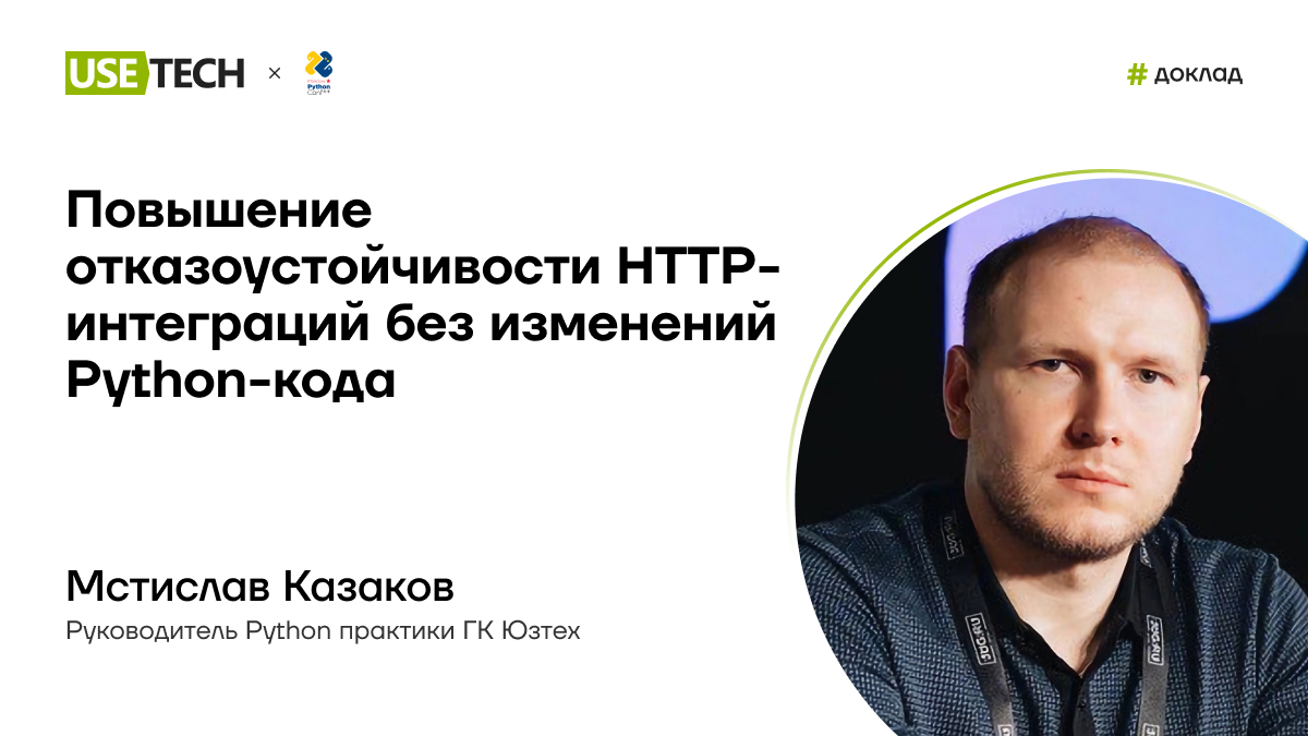 Мстислав Казаков — спикер на Moscow Python Conf++ – Карьера в Юзтех ...
