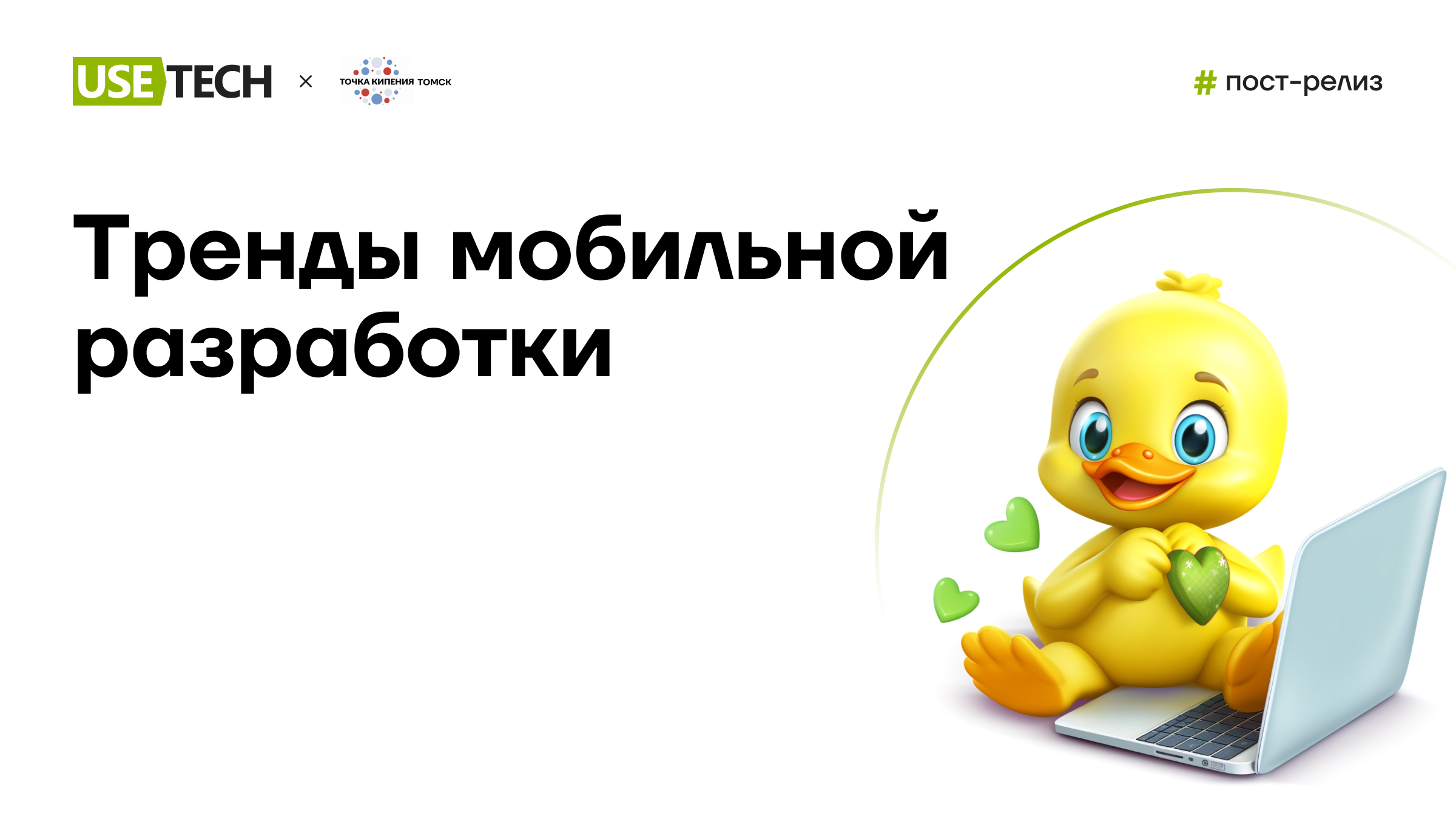 Usetech Meetup в Томске: как это было – Карьера в Юзтех - стань частью профессиональной команды