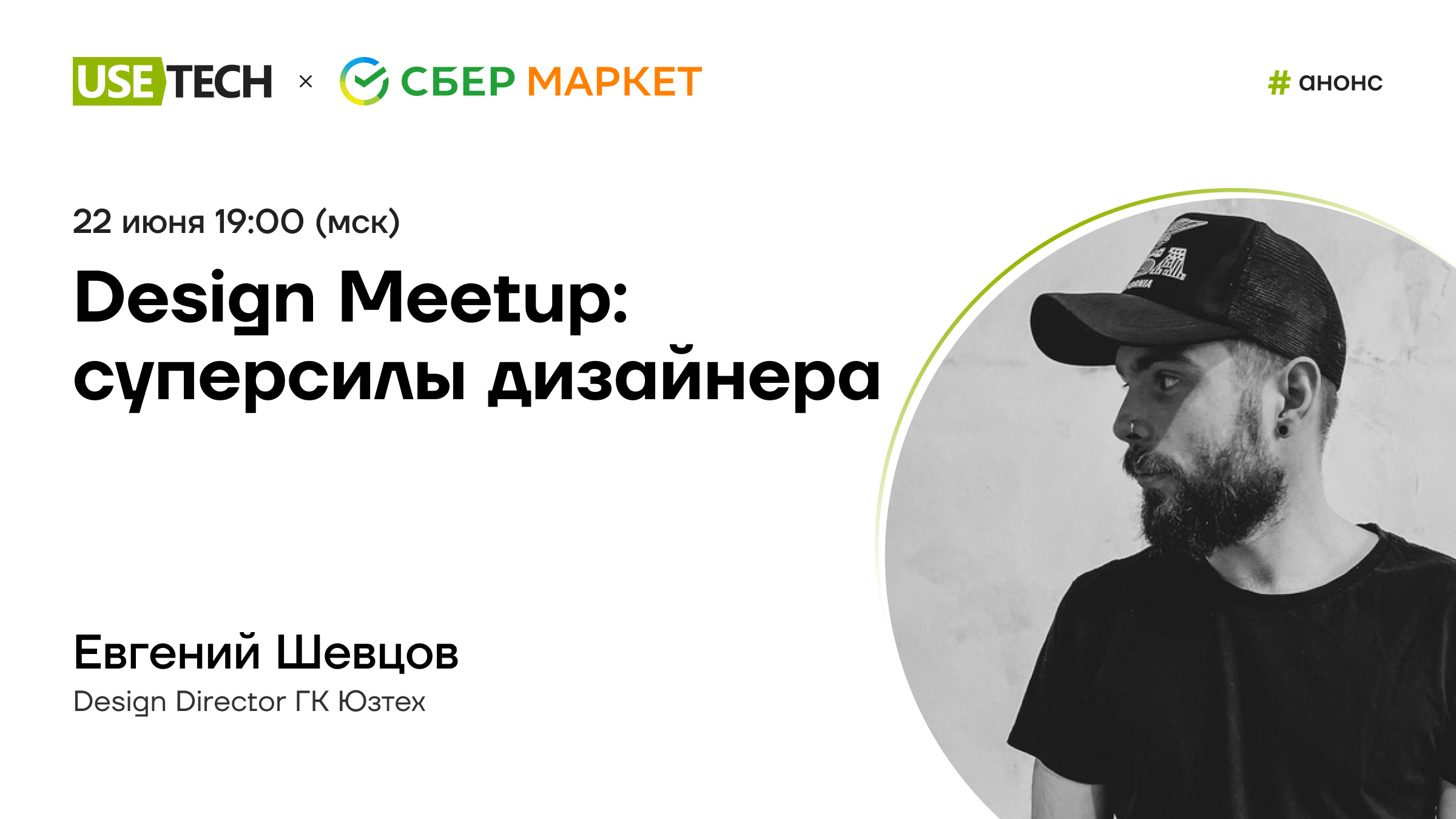 Design Meetup: суперсилы дизайнера – Карьера в Юзтех - стань частью ...