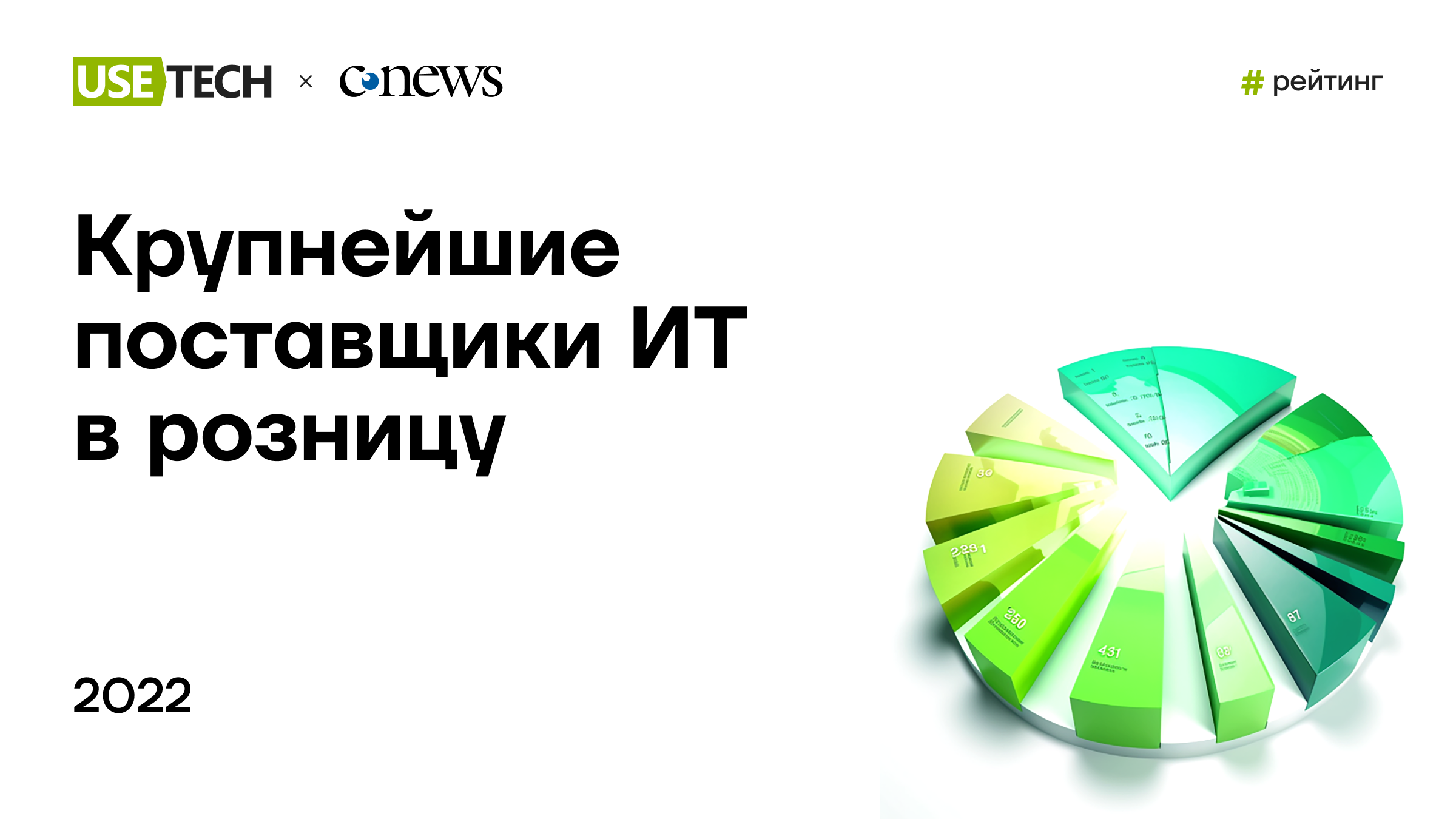 ГК Юзтех в рейтинге CNews – Карьера в Юзтех - стань частью профессиональной команды