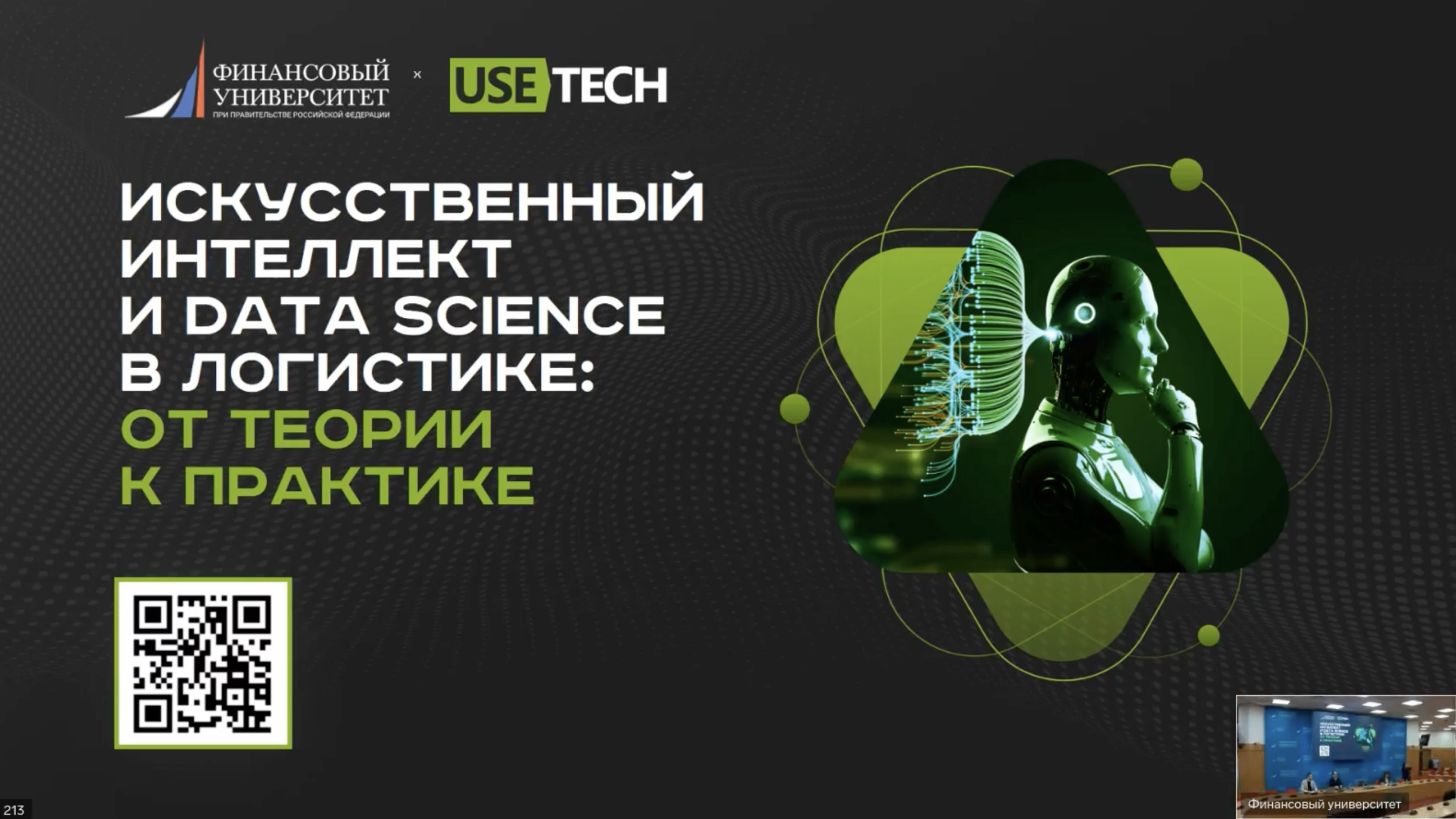 Форсайт-сессия «Искусственный интеллект и Data Science в логистике»: как это было – Карьера в ...