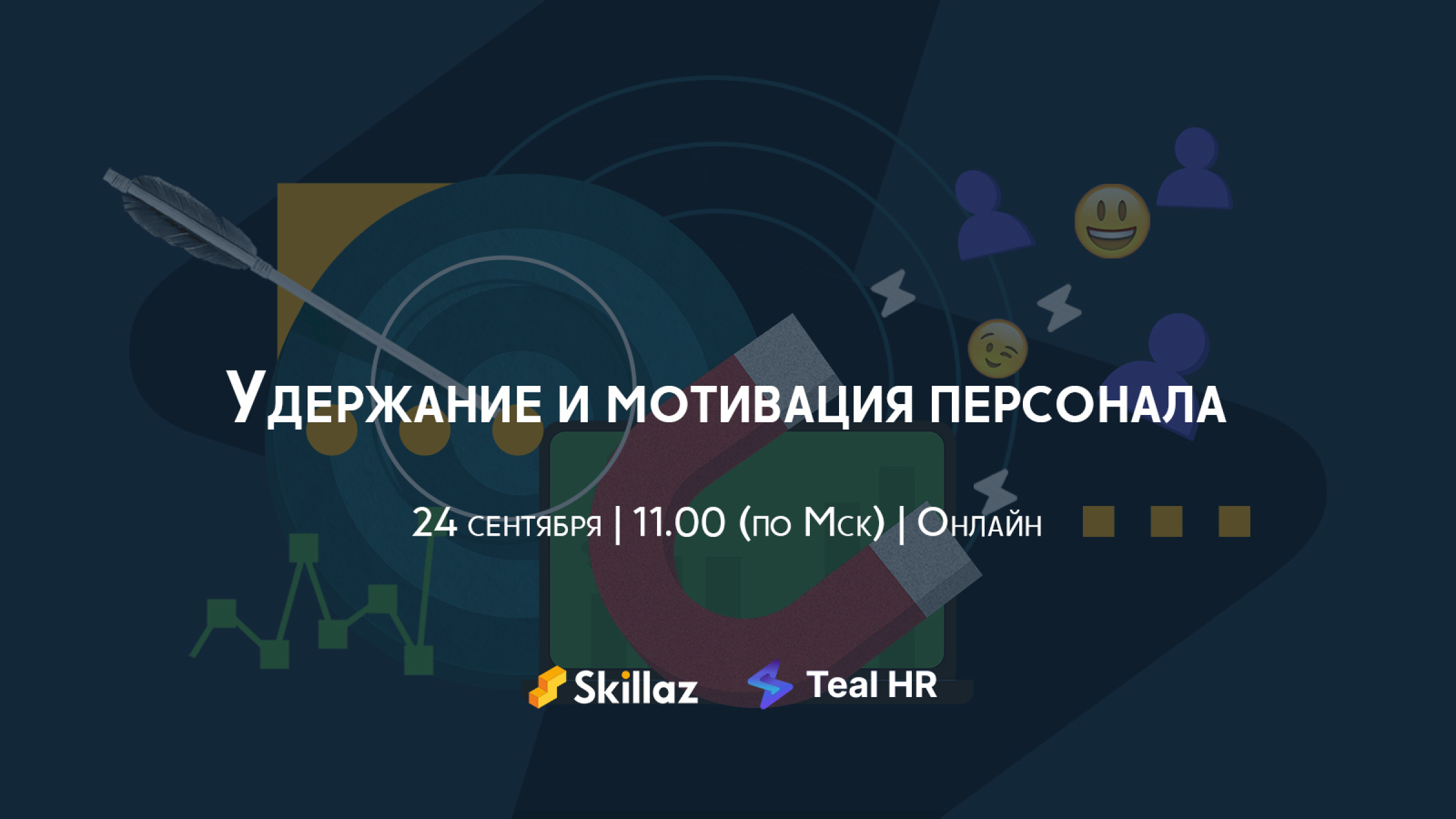 Запись вебинара Тил Эйчар & Skillaz – Карьера в Юзтех - стань частью профессиональной команды