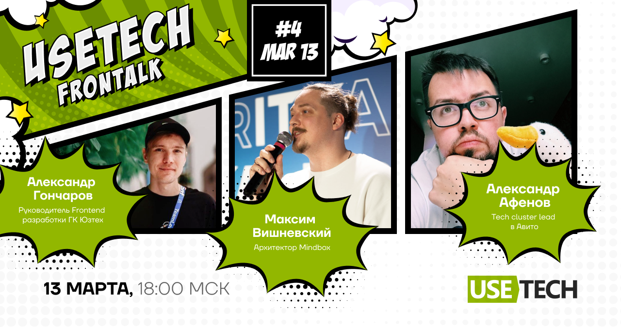 Usetech FronTalk #4: Сокращения — Performance review или всему виной AI – Карьера в Юзтех ...