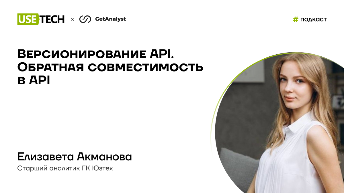 Елизавета Акманова — спикер подкаста GetAnalyst – Карьера в Юзтех - стань частью ...