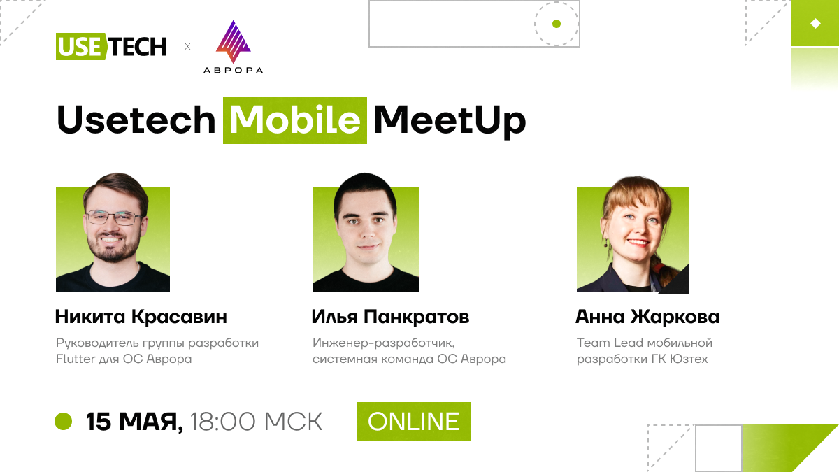 Usetech mobile meetup: ОС Аврора – как работать – Карьера в Юзтех - стань частью ...