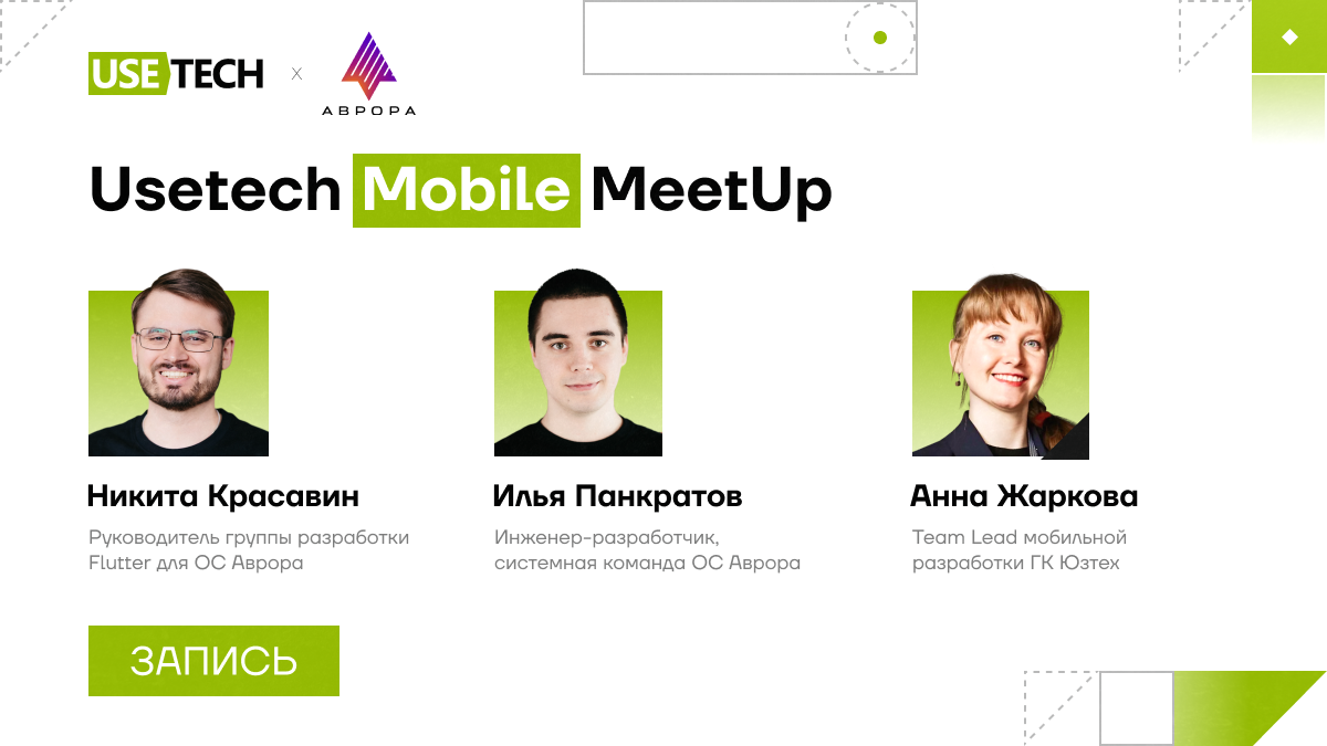 Запись Usetech mobile meetup – Карьера в Юзтех - стань частью ...